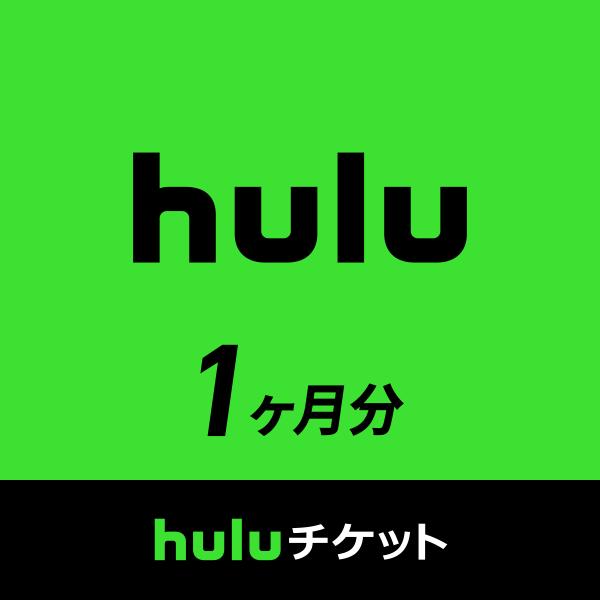 HuluチケットとはHuluのサービスをご利用いただくために必要なHulu月額定額料金の支払いをプリペイド式の支払い方法でご利用いただけるチケットのことです。Huluチケットに記載されているコードを入力することで、チケットの期間分Huluを...