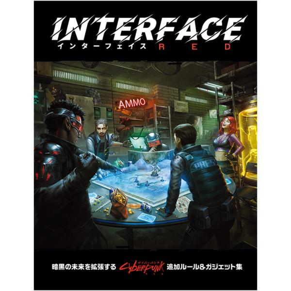 【発売日：2026年01月31日】送料無料◆『サイバーパンクRED インターフェイスRED』 /TRPG 追加ルール＆ガジェット集 (書籍) ■発売予定：2026年1月予定(発売は遅れる可能性が御座います。)Copyright (C)202...