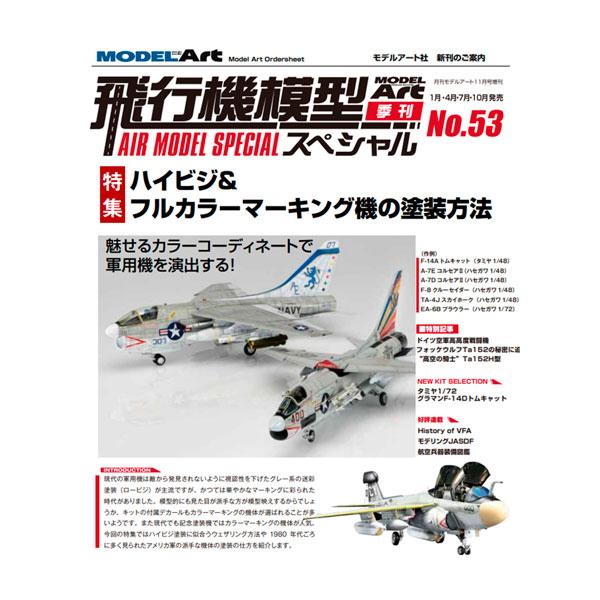 【発売日：2026年04月30日】飛行機模型スペシャルNo.53 ハイビジ＆フルカラーマーキング機の塗装方法 (書籍)◆ゆうパケット送料無料 ■発売予定：2026年4月予定(発売は遅れる可能性が御座います。)【特集】ハイビジ＆フルカラーマー...