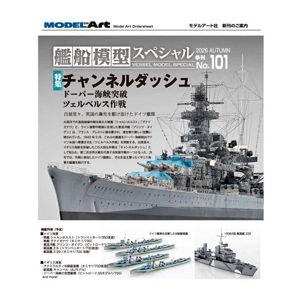 【発売日：2026年08月31日】艦船模型スペシャル No.101/特集：「チャンネルダッシュ」 白昼堂々、英国の鼻先を駆け抜けたドイツ艦隊 (書籍)◆ゆうパケット送料無料 ■発売予定：2026年8月予定(発売は遅れる可能性が御座います。)...