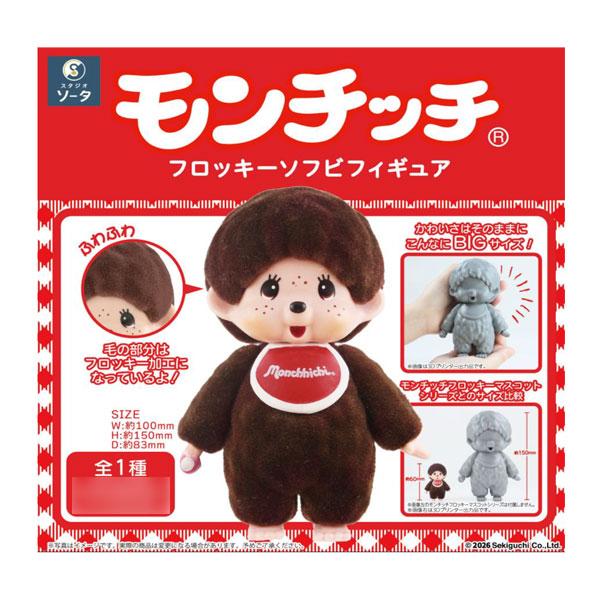 【発売日：2026年10月31日】SO-TA (ソータ) モンチッチ フロッキーソフビフィギュア  ■発売予定：2026年10月予定(発売は遅れる可能性が御座います。)●みんなおなじみのモンチッチのフロッキーソフビとして新登場●毛の部分をフ...