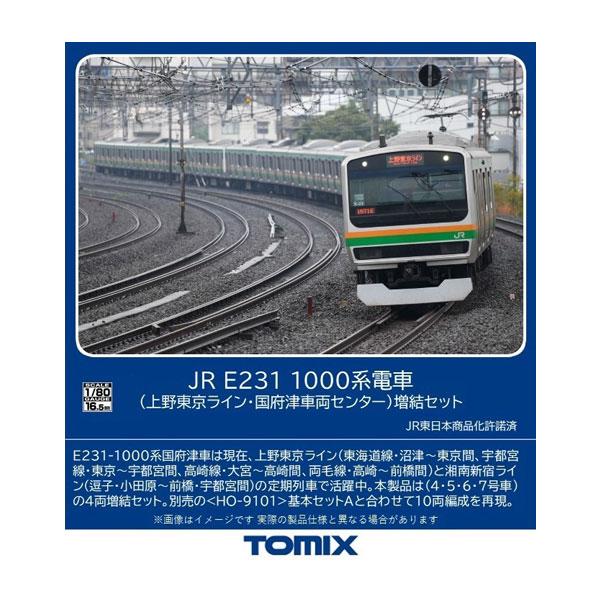HO No HO-9103 TOMIX JR E231-1000系 上野東京ライン・国府津車両センター 増結セット 4両 鉄道模型 HOゲージ TOMIX トミックス 予約 2024年11月 ...