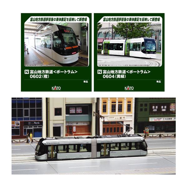 【発売日：2026年05月31日】送料無料◆セット販売 14-808-2/14-808-4/14-809-2 KATO カトー 富山地方鉄道 ポートラム 0602 (橙)＋ポートラム 0604 (黄緑)＋セントラム デ9002 (銀) Nゲ...