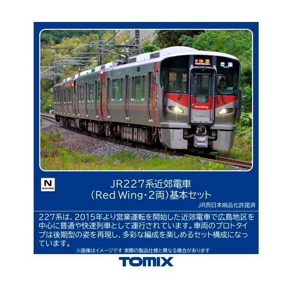 【発売日：2026年03月31日】97214 TOMIX トミックス JR 227系近郊電車 (Red Wing・2両) 基本セット(2両) Nゲージ 鉄道模型■発売予定：2026年3月予定(発売は遅れる可能性が御座います。)●225系Aシ...