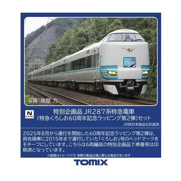 【発売日：2026年02月28日】送料無料◆97981 TOMIX トミックス 特別企画品 JR 287系特急電車 (特急くろしお60周年記念ラッピング第2弾) セット(6両) Nゲージ 鉄道模型■発売予定：2026年2月予定(発売は遅れる...
