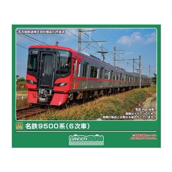 【発売日：2026年06月30日】送料無料◆32162 グリーンマックス 名鉄9500系 (6次車) 増結4両編成セット (動力無し) Nゲージ 鉄道模型■発売予定：2026年6月予定(発売は遅れる可能性が御座います。)※こちらの商品を含む...