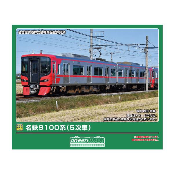 【発売日：2026年06月30日】送料無料◆32164 グリーンマックス 名鉄9100系 (5次車) 増結2両編成セット (動力無し) Nゲージ 鉄道模型■発売予定：2026年6月予定(発売は遅れる可能性が御座います。)※こちらの商品を含む...