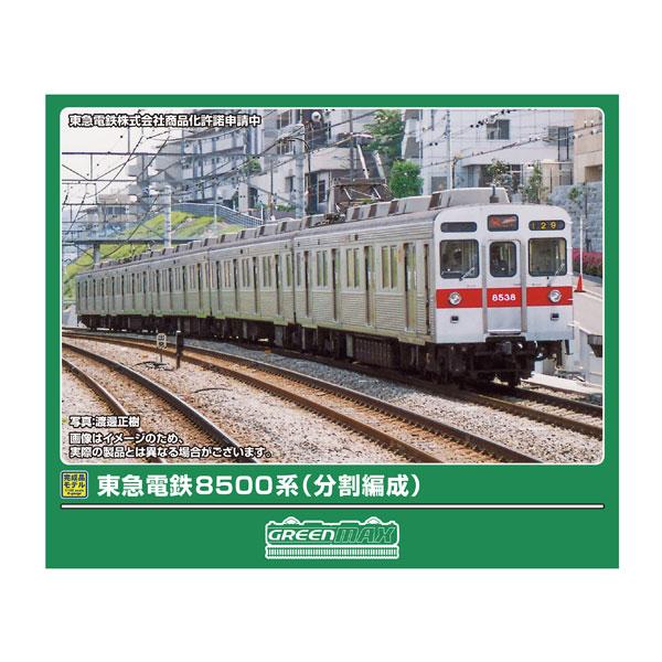 【発売日：2026年06月30日】送料無料◆32169 グリーンマックス 東急電鉄8500系 (分割編成) 基本5両編成セット (動力付き) Nゲージ 鉄道模型■発売予定：2026年6月予定(発売は遅れる可能性が御座います。)※こちらの商品...