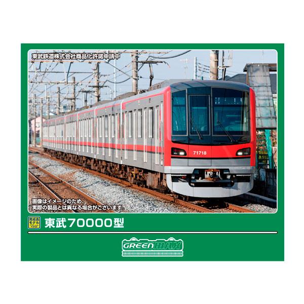 【発売日：2026年07月31日】送料無料◆32186 グリーンマックス 東武70000型 7両編成セット (動力付き) Nゲージ 鉄道模型■発売予定：2026年7月予定(発売は遅れる可能性が御座います。)※こちらの商品を含む配送は送料無料...