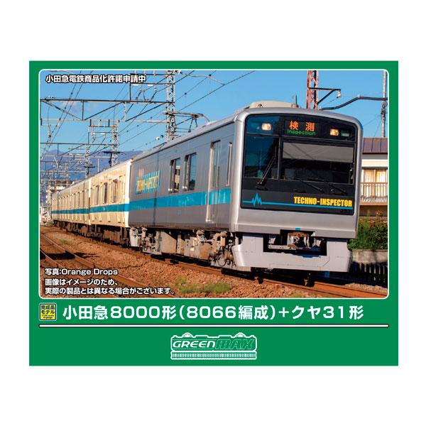 【発売日：2026年07月31日】送料無料◆32188 グリーンマックス 小田急8000形 (8066編成)＋クヤ31形 5両編成セット (動力付き) Nゲージ 鉄道模型■発売予定：2026年7月予定(発売は遅れる可能性が御座います。)※こ...