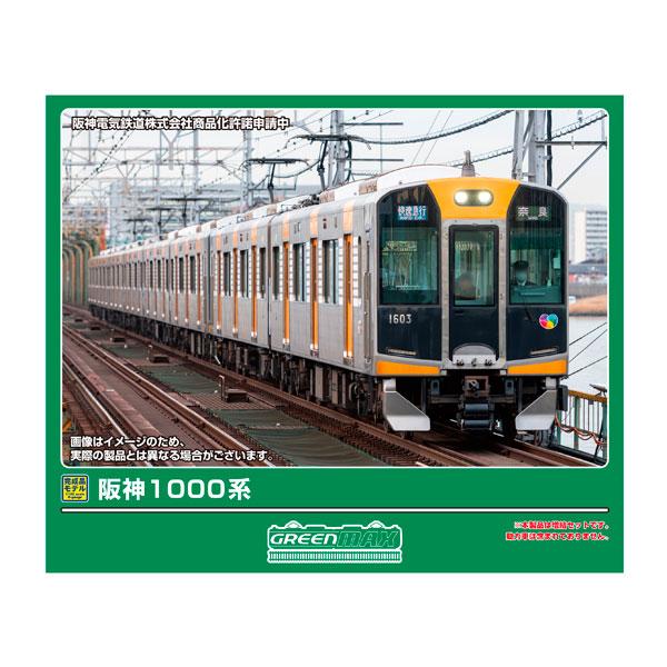 【発売日：2026年07月31日】送料無料◆32187 グリーンマックス 阪神1000系 増結用先頭車2両セット (動力無し) Nゲージ 鉄道模型■発売予定：2026年7月予定(発売は遅れる可能性が御座います。)※こちらの商品を含む配送は送...