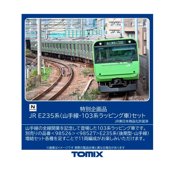 【発売日：2026年08月31日】送料無料◆97986 TOMIX トミックス 特別企画品 JR E235系電車 (山手線・103系ラッピング車) セット(4両) Nゲージ 鉄道模型■発売予定：2026年8月予定(発売は遅れる可能性が御座い...