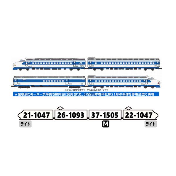 【発売日：2026年09月30日】送料無料◆A9655 マイクロエース 山陽新幹線0系 新下関新幹線乗務員訓練センター 4両セット Nゲージ 鉄道模型■発売予定：2026年9月予定(発売は遅れる可能性が御座います。)※こちらの商品を含む配送...