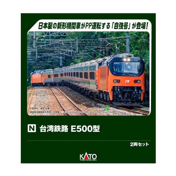 【発売日：2026年08月31日】送料無料◆10-2086 KATO カトー 台湾鉄路 E500型 2両セット Nゲージ 鉄道模型■発売予定：2026年8月予定(発売は遅れる可能性が御座います。)※こちらの商品を含む配送は送料無料とさせて頂...