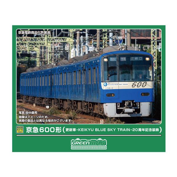 【発売日：2026年08月31日】送料無料◆50850 グリーンマックス 京急600形 (更新車・KEIKYU BLUE SKY TRAIN・20周年記念装飾) 8両編成セット (動力付き) Nゲージ 鉄道模型■発売予定：2026年8月予定...