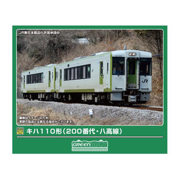 【発売日：2026年08月31日】送料無料◆32202 グリーンマックス JRキハ110形200番代 (八高線) 2両編成セット (動力付き) Nゲージ 鉄道模型■発売予定：2026年8月予定(発売は遅れる可能性が御座います。)※こちらの商...