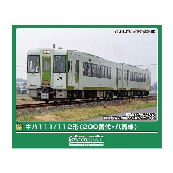 【発売日：2026年08月31日】送料無料◆32203 グリーンマックス JRキハ111/112形200番代 (八高線) 2両編成セット (動力付き) Nゲージ 鉄道模型■発売予定：2026年8月予定(発売は遅れる可能性が御座います。)※こ...