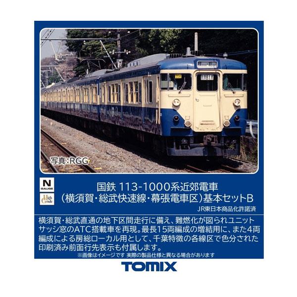 【発売日：2026年09月30日】97627 TOMIX トミックス 国鉄 113-1000系近郊電車 (横須賀・総武快速線・幕張電車区) 基本セットB(4両) Nゲージ 鉄道模型■発売予定：2026年9月予定(発売は遅れる可能性が御座いま...