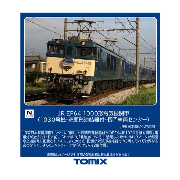 【発売日：2026年10月31日】12104 TOMIX トミックス JR EF64-1000形 電気機関車 (1030号機・双頭形連結器付・長岡車両センター) Nゲージ 鉄道模型■発売予定：2026年10月予定(発売は遅れる可能性が御座い...