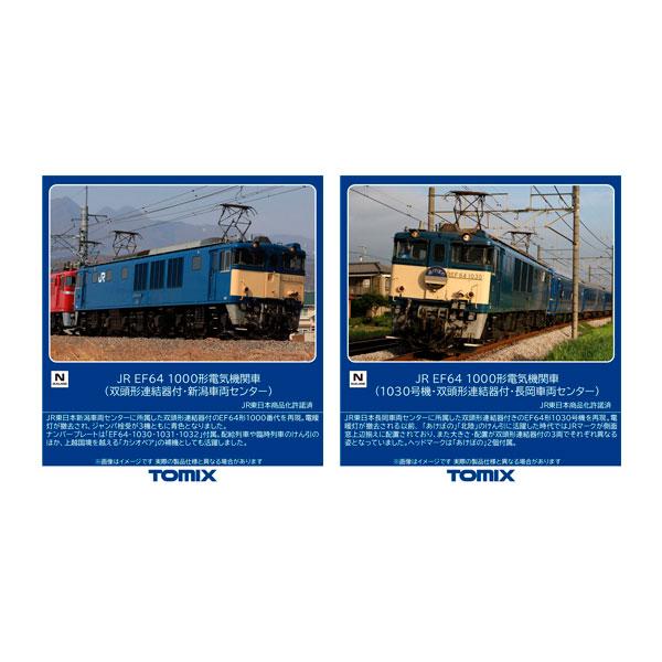 【発売日：2026年10月31日】送料無料◆セット販売 12103/12104 TOMIX トミックス JR EF64-1000形 電気機関車 (双頭形連結器付・新潟車両センター)＋(1030号機・双頭形連結器付・長岡車両センター) Nゲー...