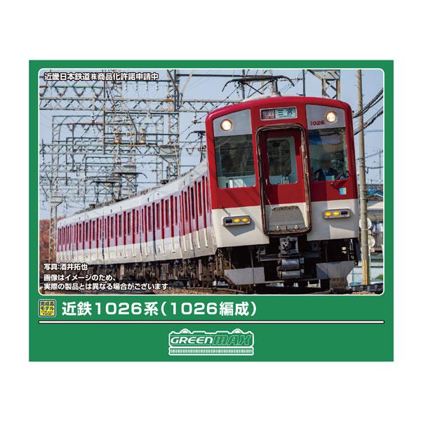 【発売日：2026年10月31日】送料無料◆32215 グリーンマックス 近鉄1026系 (1026編成) 6両編成セット (動力付き) Nゲージ 鉄道模型■発売予定：2026年10月予定(発売は遅れる可能性が御座います。)※こちらの商品を...