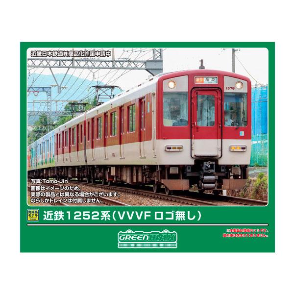 【発売日：2026年10月31日】送料無料◆32217 グリーンマックス 近鉄1252系 (VVVFロゴ無し) 先頭車2両セット (動力無し) Nゲージ 鉄道模型■発売予定：2026年10月予定(発売は遅れる可能性が御座います。)※こちらの...