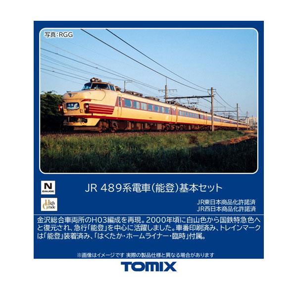 【発売日：2026年10月31日】送料無料◆97221 TOMIX トミックス JR 489系電車 (能登) 基本セット(5両) Nゲージ 鉄道模型■発売予定：2026年10月予定(発売は遅れる可能性が御座います。)※こちらの商品を含む配送...