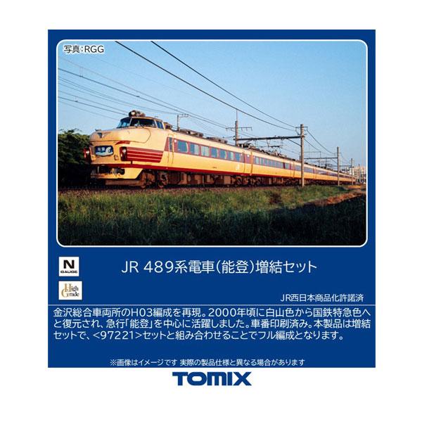 【発売日：2026年10月31日】送料無料◆97222 TOMIX トミックス JR 489系電車 (能登) 増結セット(4両) Nゲージ 鉄道模型■発売予定：2026年10月予定(発売は遅れる可能性が御座います。)※こちらの商品を含む配送...