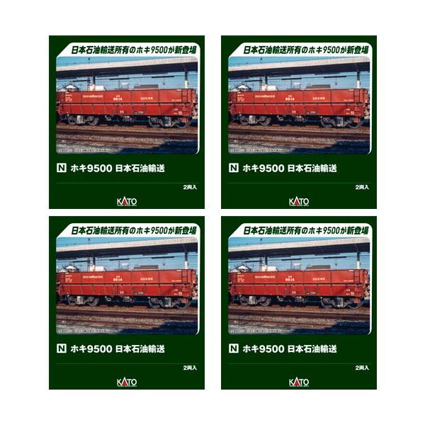 【発売日：2026年09月30日】送料無料◆セット販売 8066-2×4 KATO カトー ホキ9500 日本石油輸送 (2両入)×4 Nゲージ 鉄道模型■発売予定：2026年9月予定(発売は遅れる可能性が御座います。)※こちらの商品を含む...