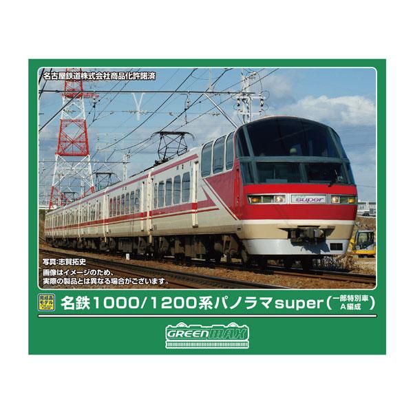 【発売日：2026年10月31日】送料無料◆32209 グリーンマックス 名鉄1000/1200系パノラマsuper (一部特別車・A編成) 6両編成セット (動力付き) Nゲージ 鉄道模型■発売予定：2026年10月予定(発売は遅れる可能...
