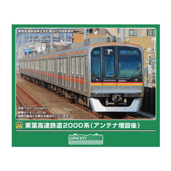 【発売日：2026年10月31日】送料無料◆32229 グリーンマックス 東葉高速鉄道2000系 (アンテナ増設後) 基本4両編成セット (動力付き) Nゲージ 鉄道模型■発売予定：2026年10月予定(発売は遅れる可能性が御座います。)※...