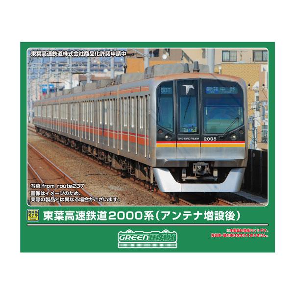 【発売日：2026年10月31日】送料無料◆32230 グリーンマックス 東葉高速鉄道2000系 (アンテナ増設後) 増結用中間車6両セット (動力無し) Nゲージ 鉄道模型■発売予定：2026年10月予定(発売は遅れる可能性が御座います。...