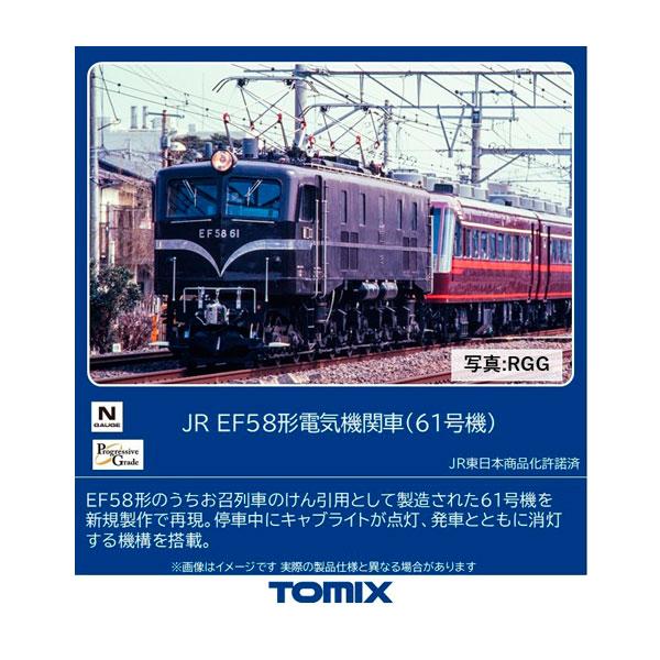 【発売日：2026年09月30日】送料無料◆12108 TOMIX トミックス JR EF58形 電気機関車 (61号機) Nゲージ 鉄道模型■発売予定：2026年9月予定(発売は遅れる可能性が御座います。)※こちらの商品を含む配送は送料無...