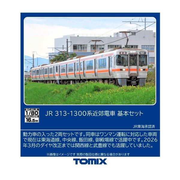 【発売日：2026年11月30日】送料無料◆HO-9128 TOMIX トミックス JR 313-1300系近郊電車 基本セット(2両) HOゲージ 鉄道模型■発売予定：2026年11月予定(発売は遅れる可能性が御座います。)※こちらの商品...