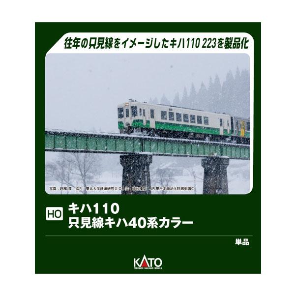 【発売日：2026年10月31日】送料無料◆1-615-2 KATO カトー (HO) キハ110 只見線キハ40系カラー (M) (特別企画品) HOゲージ 鉄道模型■発売予定：2026年10月予定(発売は遅れる可能性が御座います。)※こ...