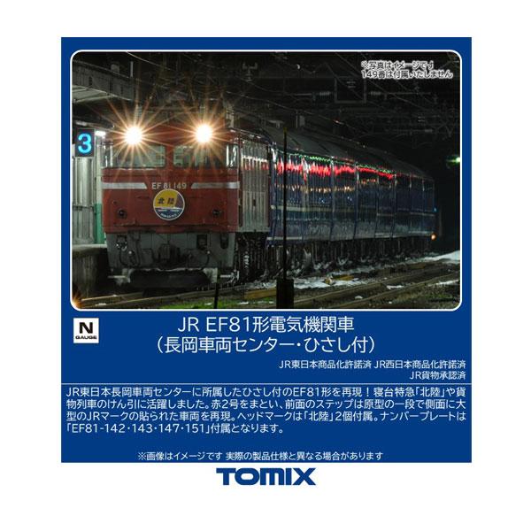【発売日：2026年12月31日】12110 TOMIX トミックス JR EF81形 電気機関車 (長岡車両センター・ひさし付) Nゲージ 鉄道模型■発売予定：2026年12月予定(発売は遅れる可能性が御座います。)●赤2号をまとい活躍し...