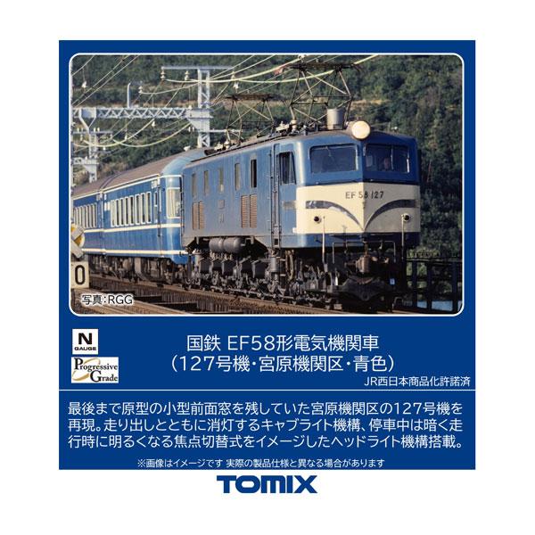 【発売日：2027年02月28日】送料無料◆12109 TOMIX トミックス 国鉄 EF58形 電気機関車 (127号機・宮原機関区・青色) Nゲージ 鉄道模型■発売予定：2027年2月予定(発売は遅れる可能性が御座います。)※こちらの商...