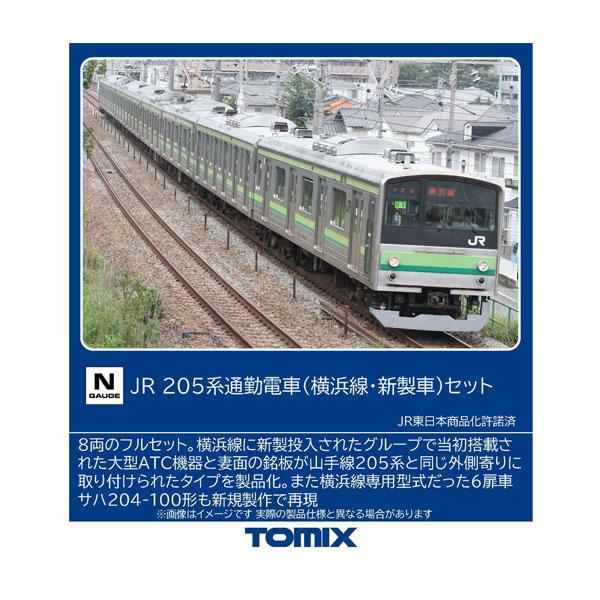 【発売日：2027年01月31日】送料無料◆97618 TOMIX トミックス JR 205系通勤電車 (横浜線・新製車) セット(8両) Nゲージ 鉄道模型■発売予定：2027年1月予定(発売は遅れる可能性が御座います。)※こちらの商品を...