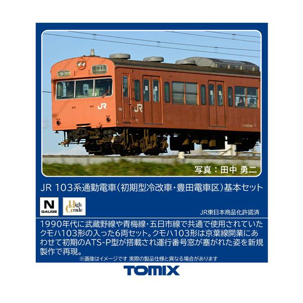 【発売日：2027年01月31日】送料無料◆97646 TOMIX トミックス JR 103系通勤電車 (初期型冷改車・豊田電車区) 基本セット(6両) Nゲージ 鉄道模型■発売予定：2027年1月予定(発売は遅れる可能性が御座います。)※...