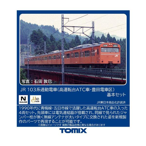 【発売日：2027年01月31日】送料無料◆97647 TOMIX トミックス JR 103系通勤電車 (高運転台ATC車・豊田電車区) 基本セット(4両) Nゲージ 鉄道模型■発売予定：2027年1月予定(発売は遅れる可能性が御座います。...