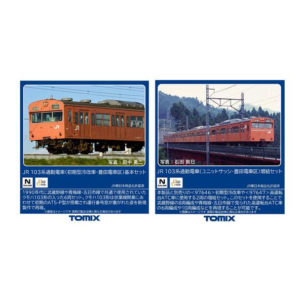 【発売日：2027年01月31日】送料無料◆セット販売 97646/97648 TOMIX トミックス JR 103系通勤電車 (初期型冷改車・豊田電車区) 基本セット(6両)＋(ユニットサッシ・豊田電車区) 増結セット(2両) Nゲージ ...