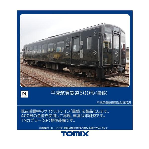 【発売日：2027年01月31日】8624 TOMIX トミックス 平成筑豊鉄道 500形 (黒銀) Nゲージ 鉄道模型■発売予定：2027年1月予定(発売は遅れる可能性が御座います。)●平成筑豊鉄道のサイクルトレイン「500形黒銀」をTO...