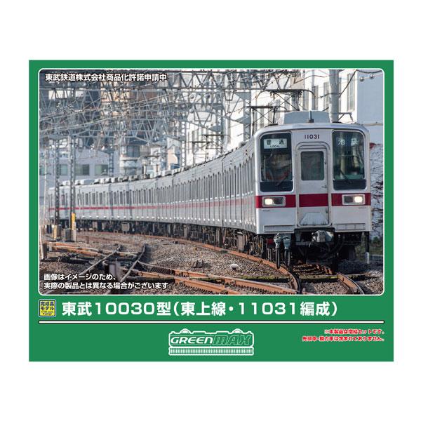 【発売日：2027年01月31日】送料無料◆32268 グリーンマックス 東武10030型 (東上線・11031編成) 増結用中間車6両セット (動力無し) Nゲージ 鉄道模型■発売予定：2027年1月予定(発売は遅れる可能性が御座います。...