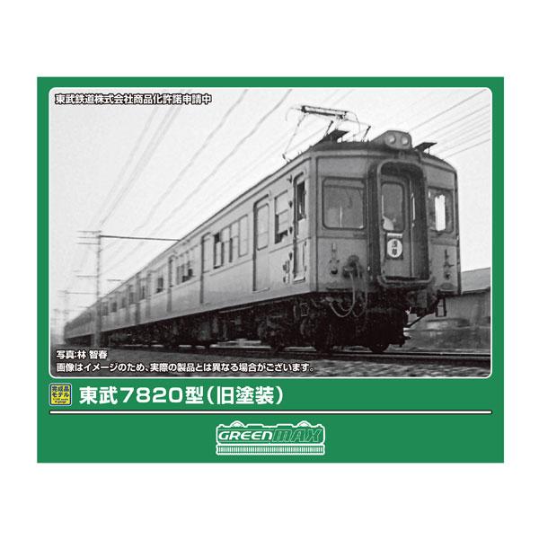 【発売日：2027年03月31日】送料無料◆32283 グリーンマックス 東武7820型 (旧塗装) 基本4両編成セット (動力付き) Nゲージ 鉄道模型■発売予定：2027年3月予定(発売は遅れる可能性が御座います。)※こちらの商品を含む...