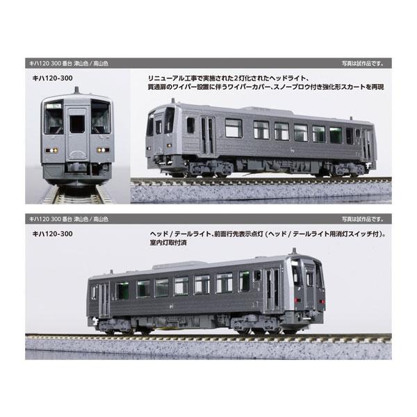 【発売日：2027年02月28日】送料無料◆10-2054 KATO カトー キハ120 300番台 津山色 2両セット Nゲージ 鉄道模型■発売予定：2027年2月予定(発売は遅れる可能性が御座います。)※こちらの商品を含む配送は送料無料...
