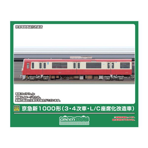 【発売日：2027年03月31日】送料無料◆50869 グリーンマックス 京急新1000形 (3・4次車・L/C座席化改造車) 4両編成セット (動力無し) Nゲージ 鉄道模型■発売予定：2027年3月予定(発売は遅れる可能性が御座います。...