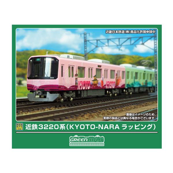 【発売日：2027年04月30日】送料無料◆50878 グリーンマックス 近鉄3220系 (KYOTO-NARAラッピング) 6両編成セット (動力付き) Nゲージ 鉄道模型■発売予定：2027年4月予定(発売は遅れる可能性が御座います。)...