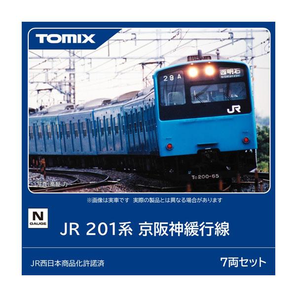 【発売日：2027年04月30日】送料無料◆97633 TOMIX トミックス JR 201系 京阪神緩行線 7両セット Nゲージ 鉄道模型■発売予定：2027年4月予定(発売は遅れる可能性が御座います。)※こちらの商品を含む配送は送料無料...