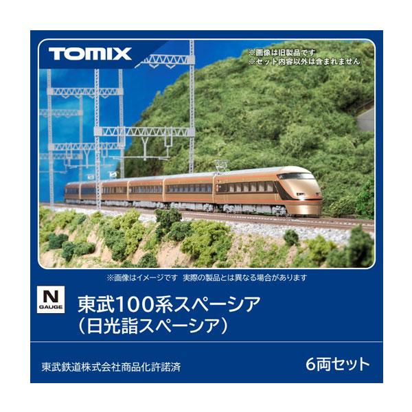 【発売日：2027年04月30日】送料無料◆97699 TOMIX トミックス 東武100系スペーシア (日光詣スペーシア) 6両セット Nゲージ 鉄道模型■発売予定：2027年4月予定(発売は遅れる可能性が御座います。)※こちらの商品を含...