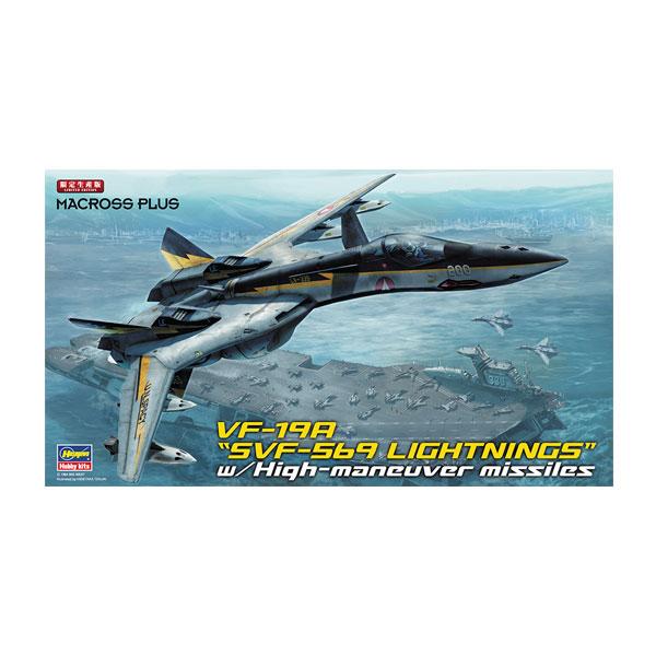 【発売日：2026年01月31日】再販 ハセガワ 1/72 マクロス VF-19A “SVF-569 ライトニングス” w/ハイマニューバ ミサイル プラモデル 65799 ■発売予定：2026年1月予定(発売は遅れる可能性が御座います。)...